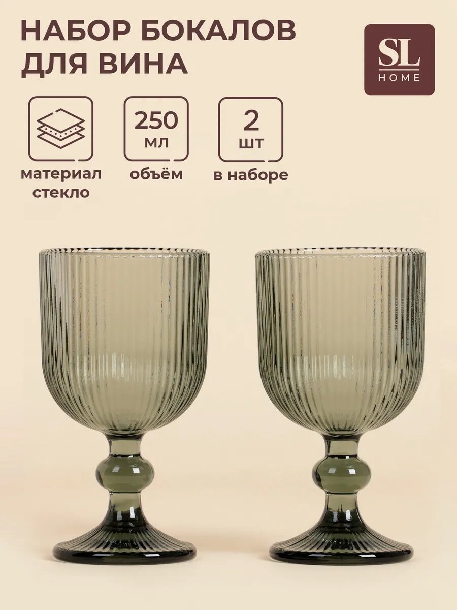 Бокалы для вина 2 шт "Модерн", 250 мл