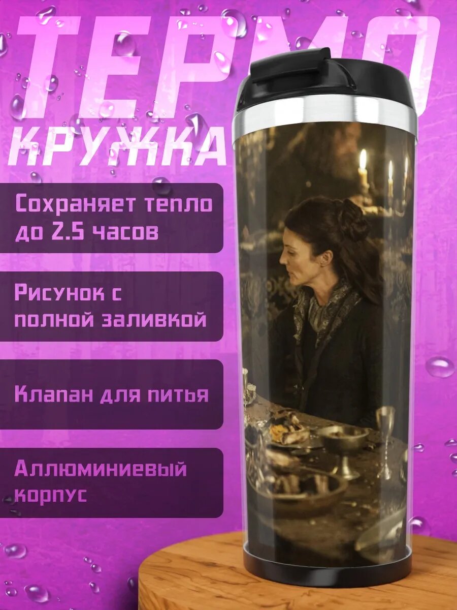 Термокружка Трапеза лордов