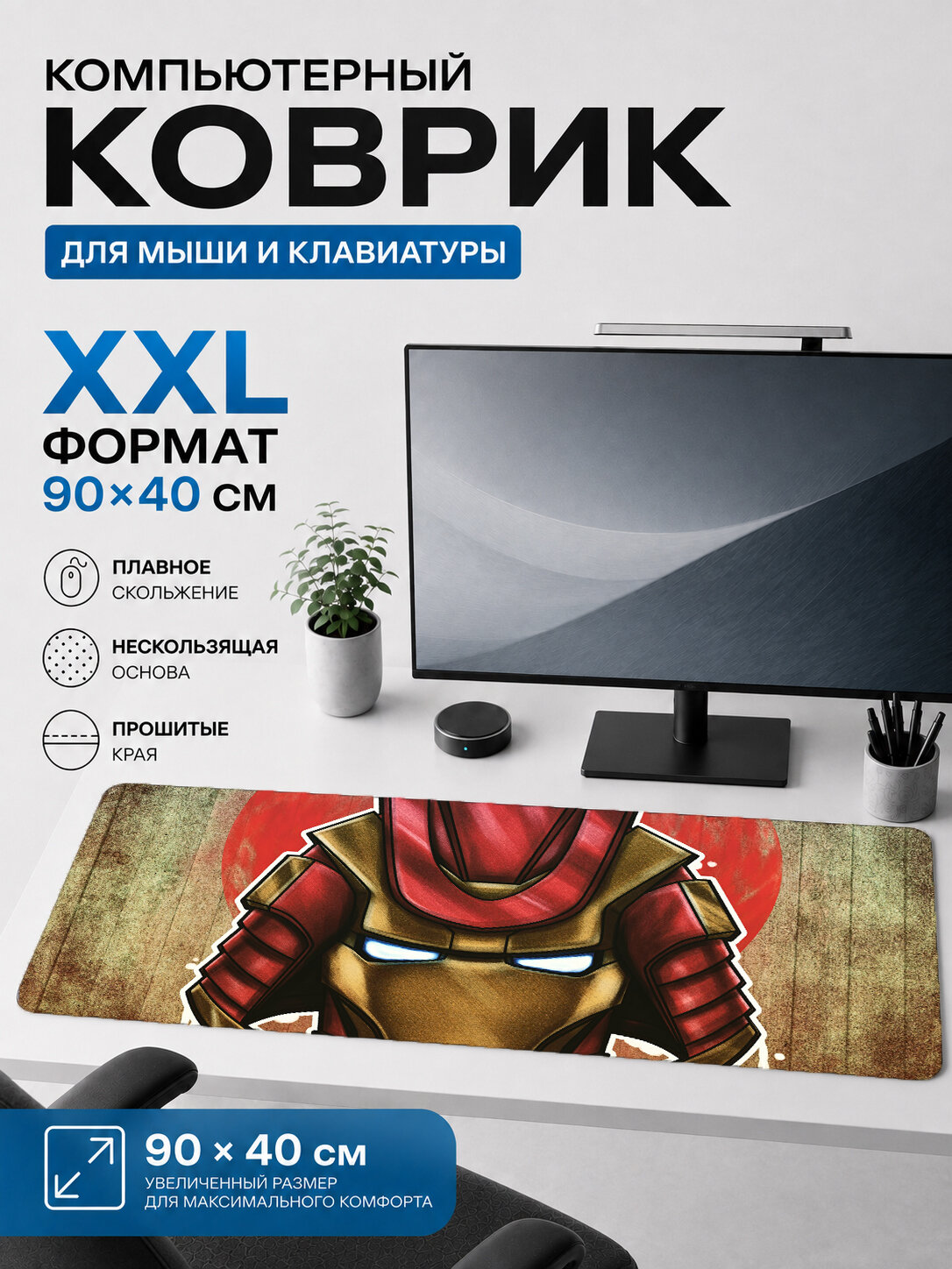 Большой игровой коврик для мыши и клавиатуры красно-золотая маска самурая 90х40 см XXL