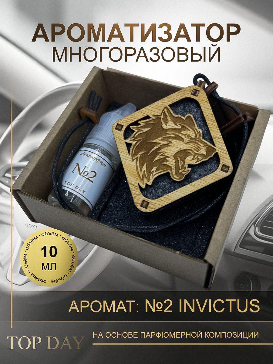 Ароматизатор в машину Волк с зубами Лайт, аромат №2