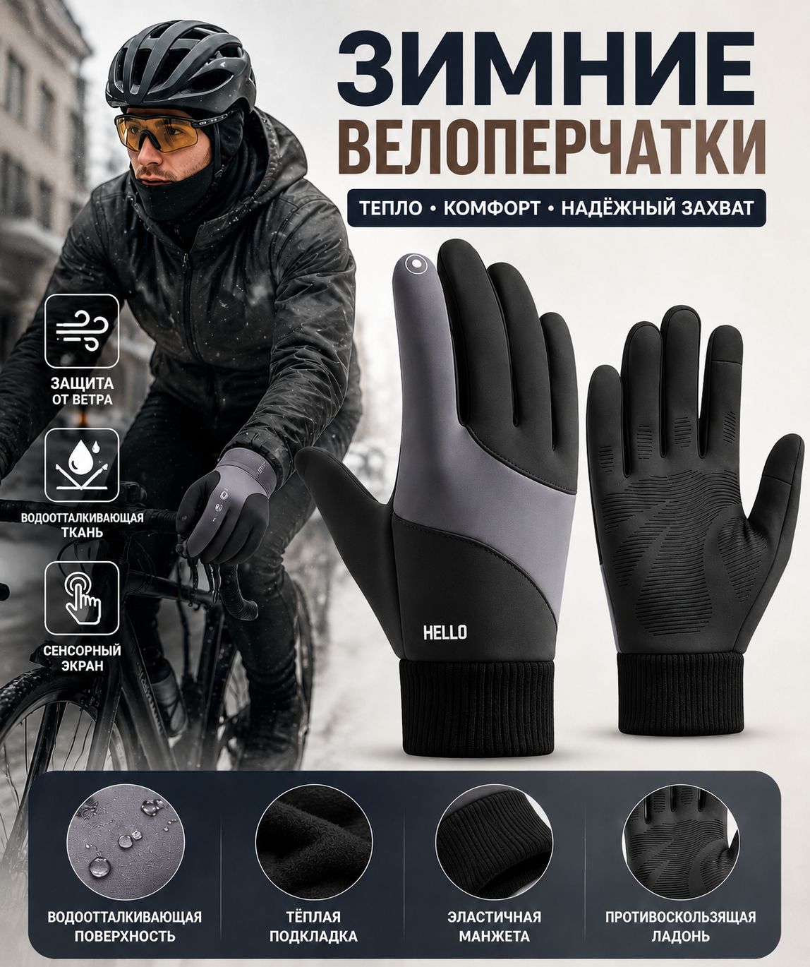 Велоперчатки