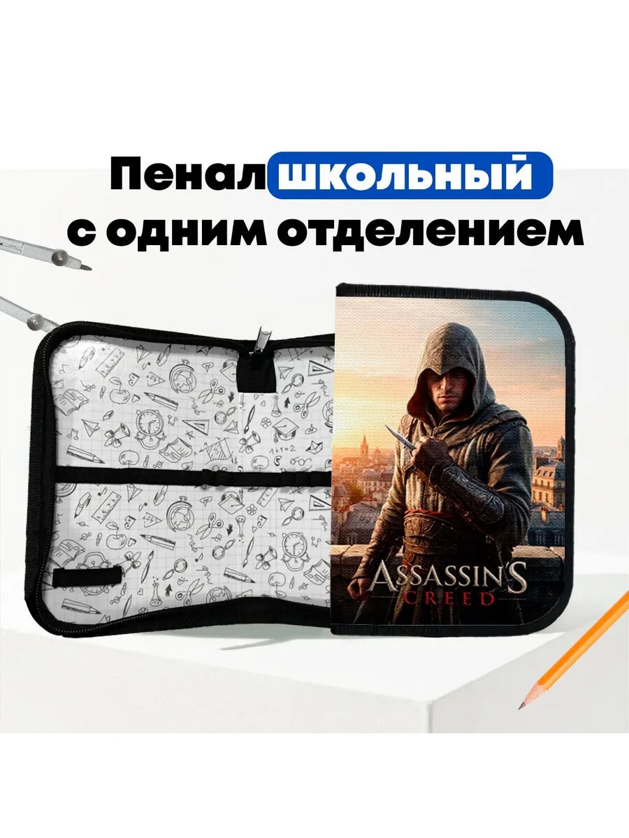 Пенал школьный Ассасин Крид - Assassins Creed