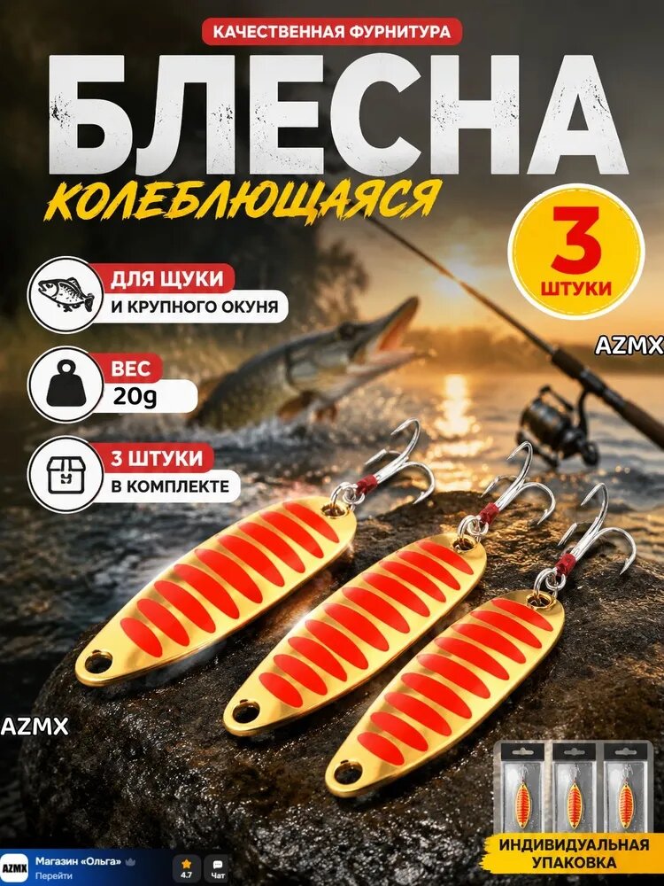 Блесна колеблющаяся 3 штуки. Блесна колебалка для рыбалки