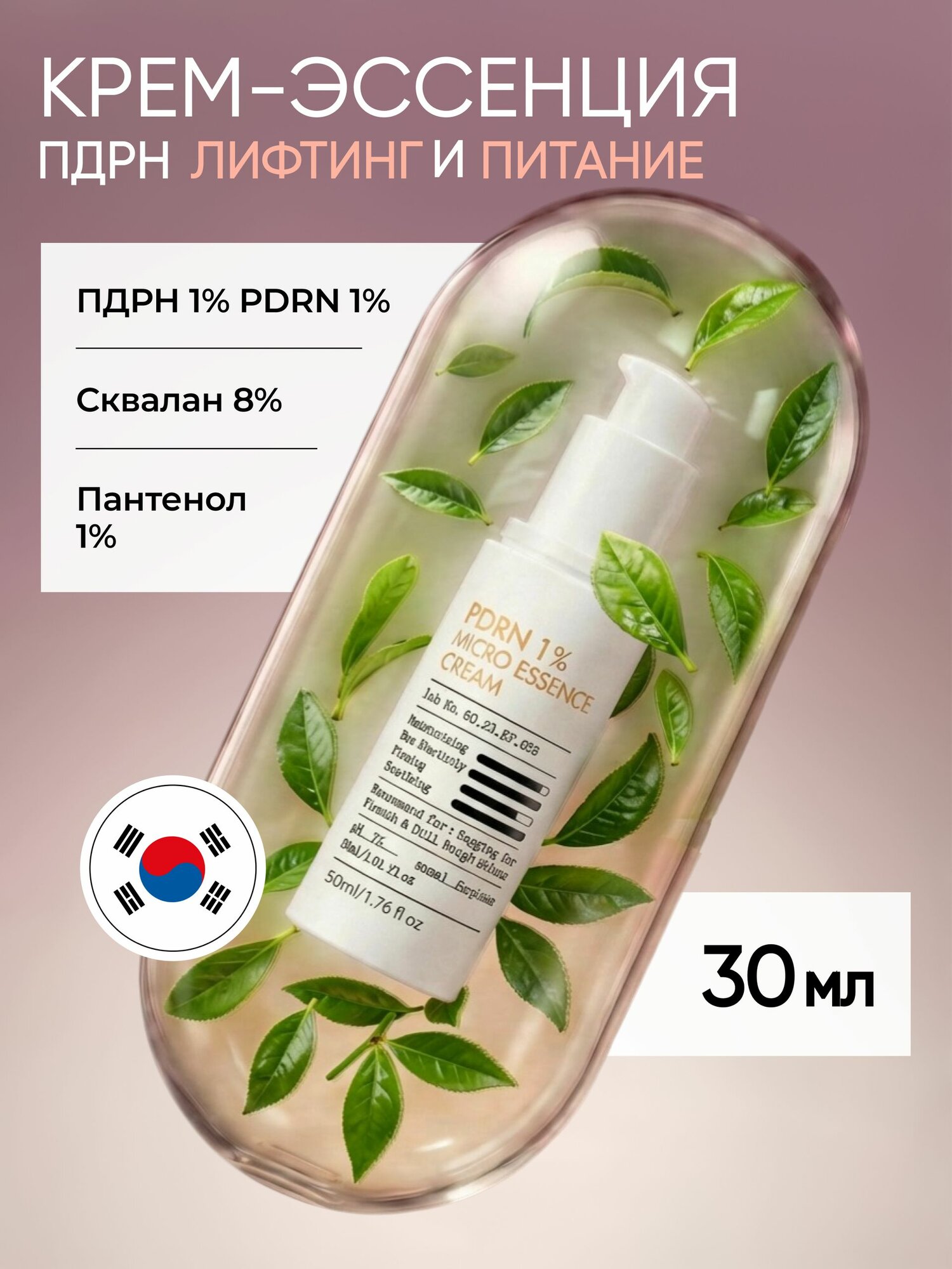 Derma Factory Крем-эссенция для лица с PDRN омолаживающая, 30мл