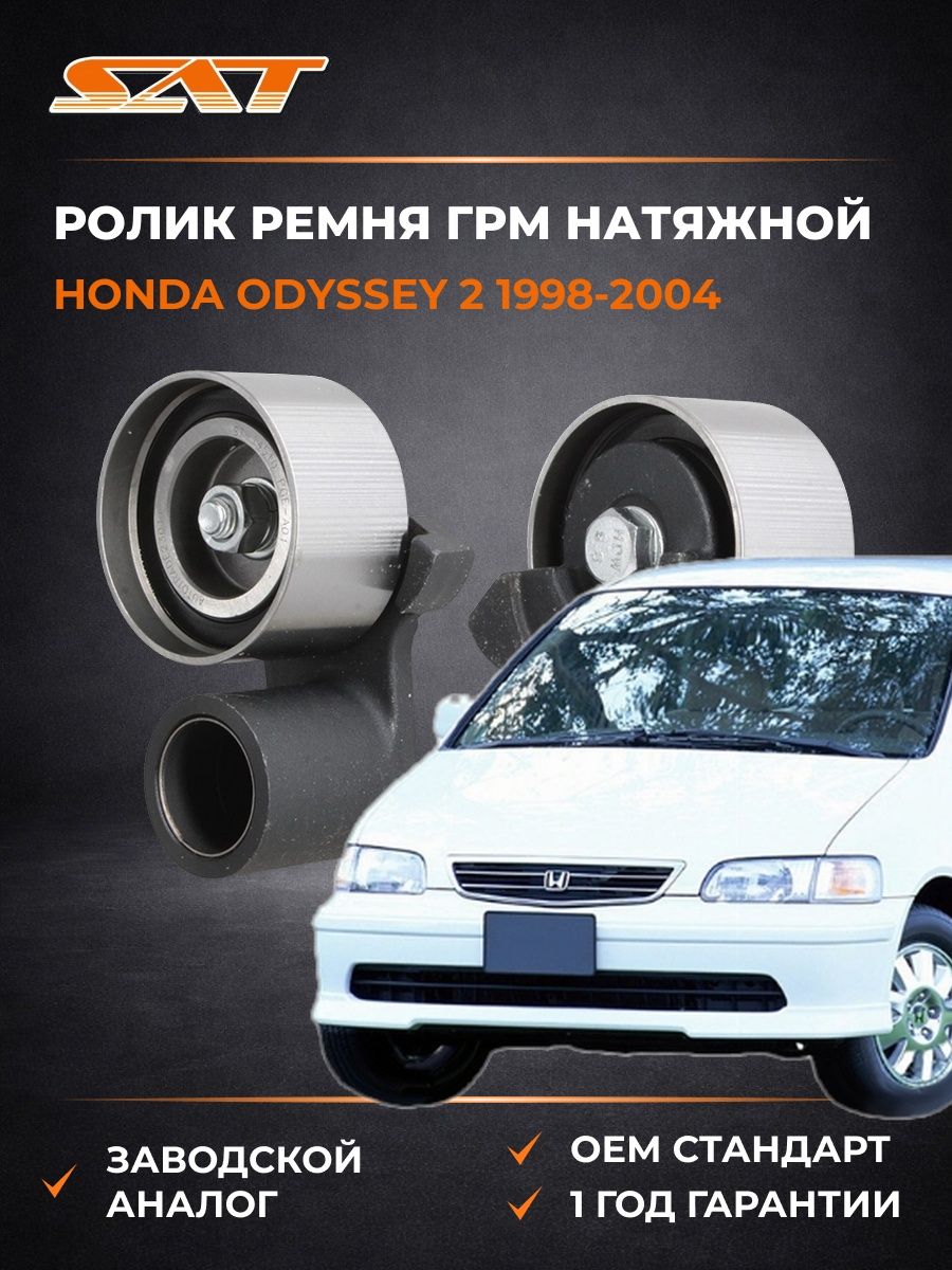Ролик ремня ГРМ натяжной SAT ST14510PGEA01 Хонда Одиссей 2 Honda Odyssey 2 1998-2004