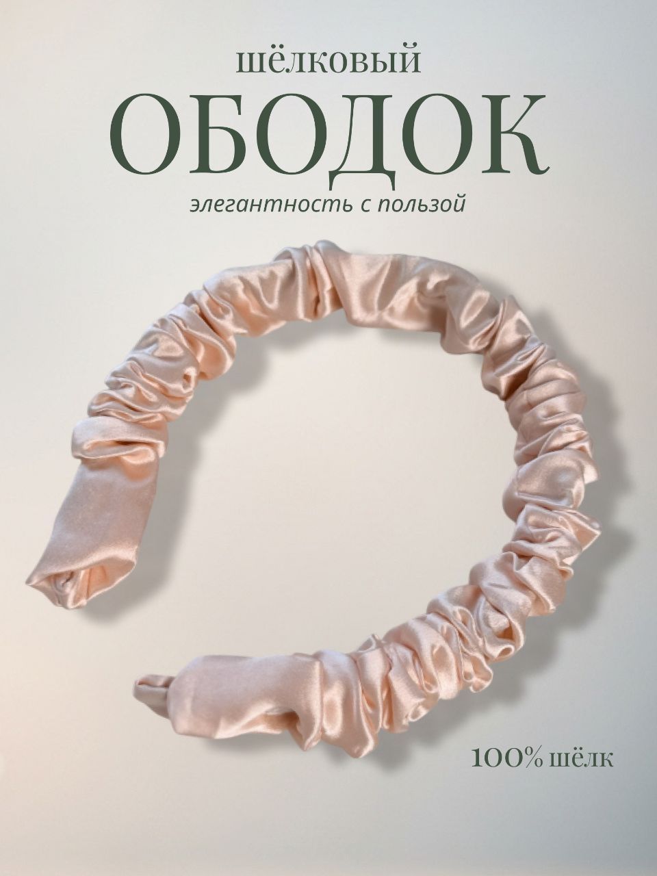Ободок 1 шт.