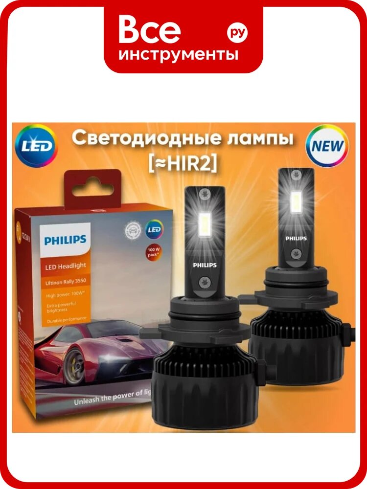 Лампа PHILIPS HIR2 25W (P20/22d) 12/24v 6500K Ultinon Rally 3550 LED - 11012U3022X2 (2шт) 11012U3550X2