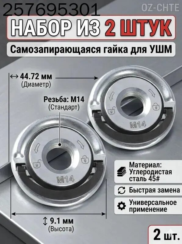 2 шт. M14 Быстрозажимная гайка для угловой шлифовальной машины