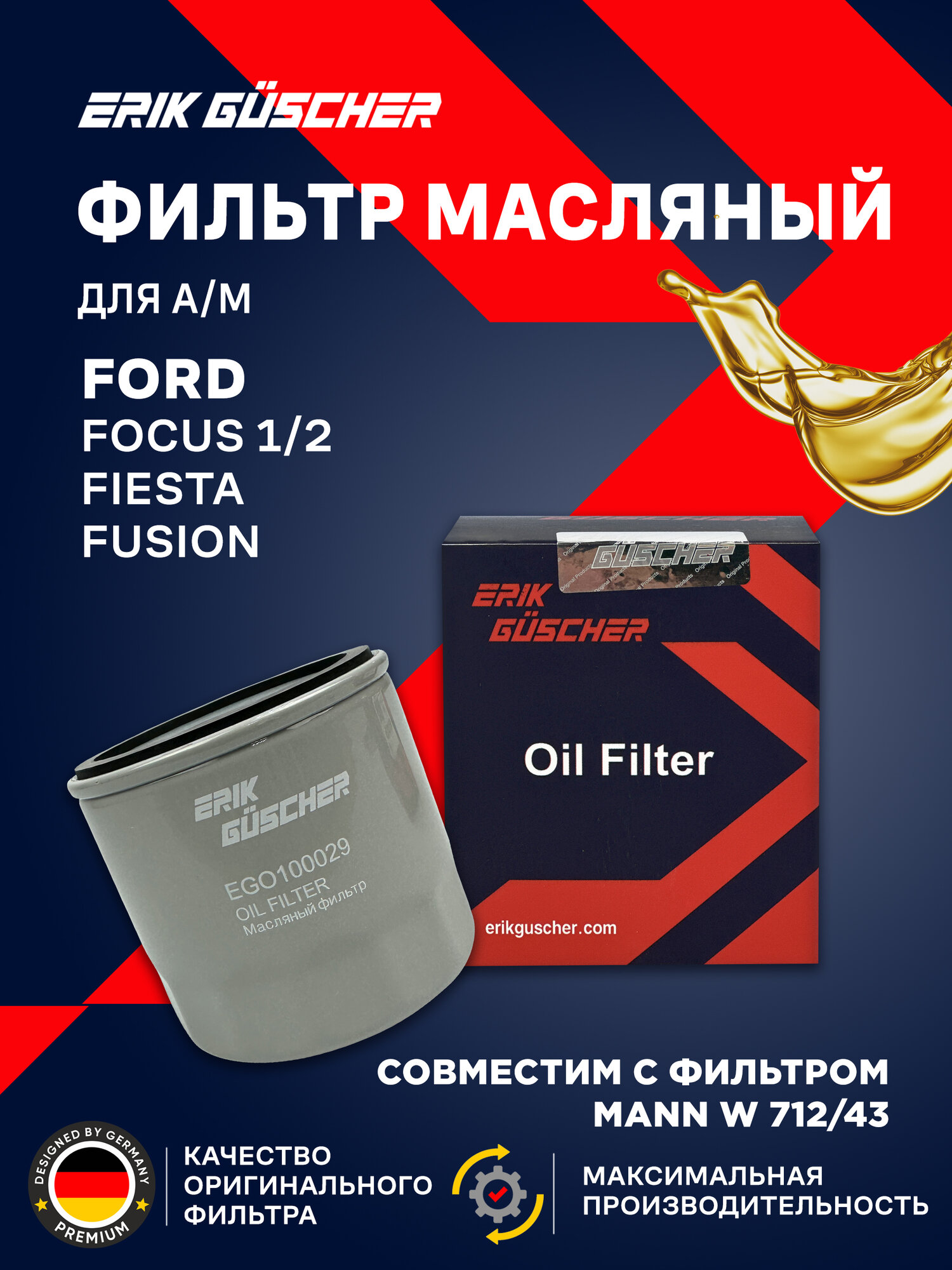 Фильтр масляный Форд Фокус 2 1.8, Фокус 3 1.6, Ford B-MAX 1,4 , Volvo C30-С70 ОЕМ 1883037
