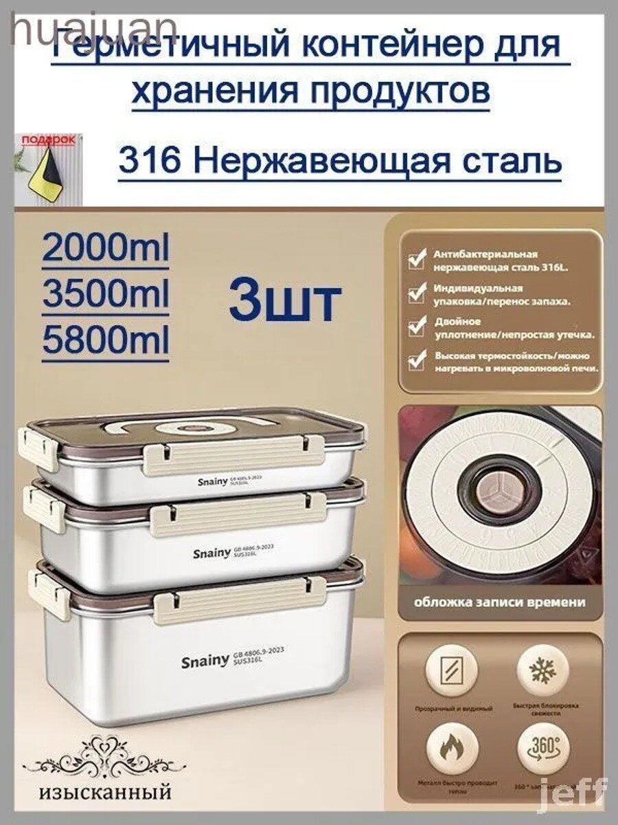 Контейнер пищевой из нержавеющей стали 2000 мл, 3500 мл, 5800 мл с крышкой