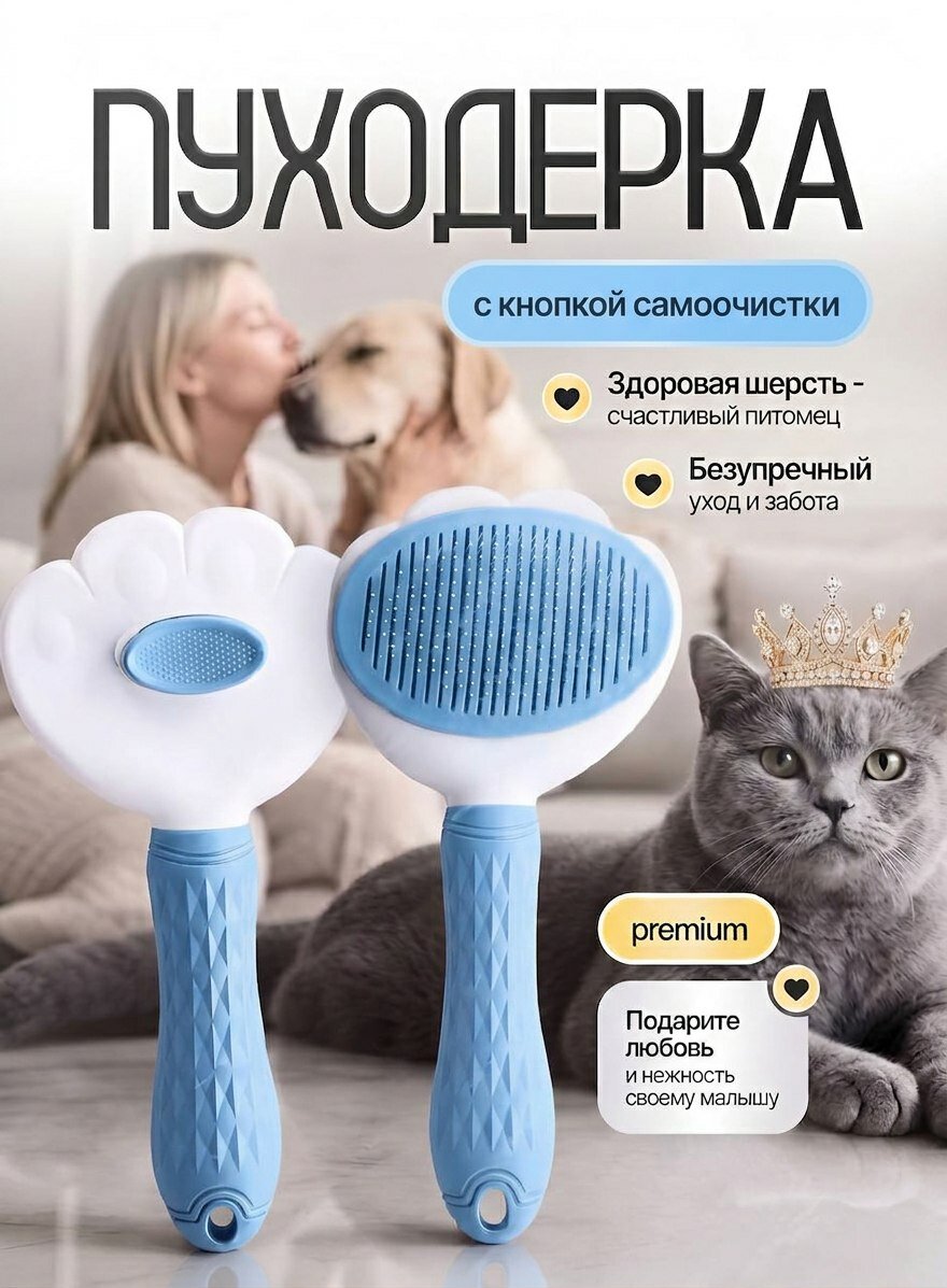 Расческа для кошек, пуходерка, дешеддер, чесалка для кошек, собак, животных