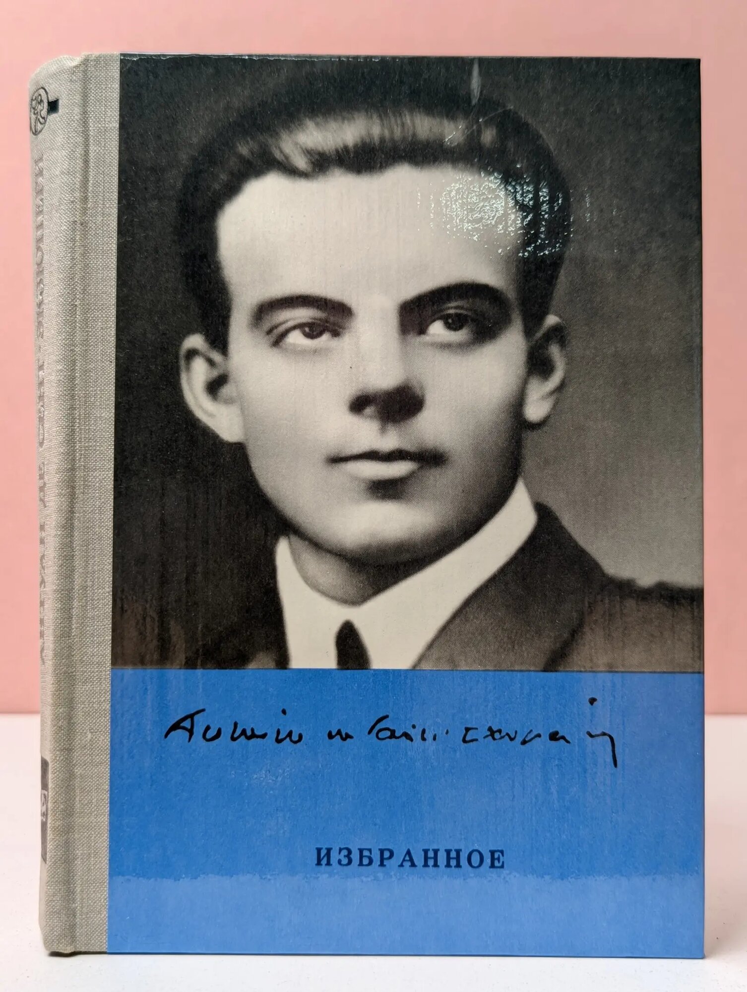 Школьная библиотека. Антуан де Сент-Экзюпери. Избранное де Сент-Экзюпери Антуан 1981