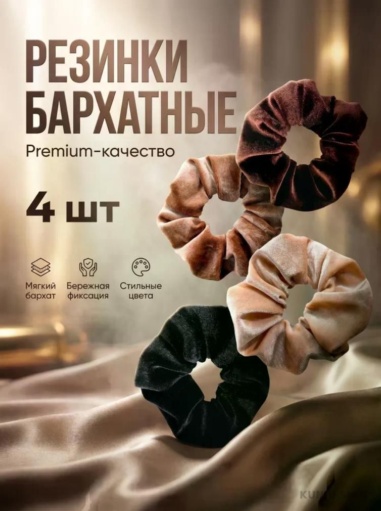 Резинка для волос 4 шт.