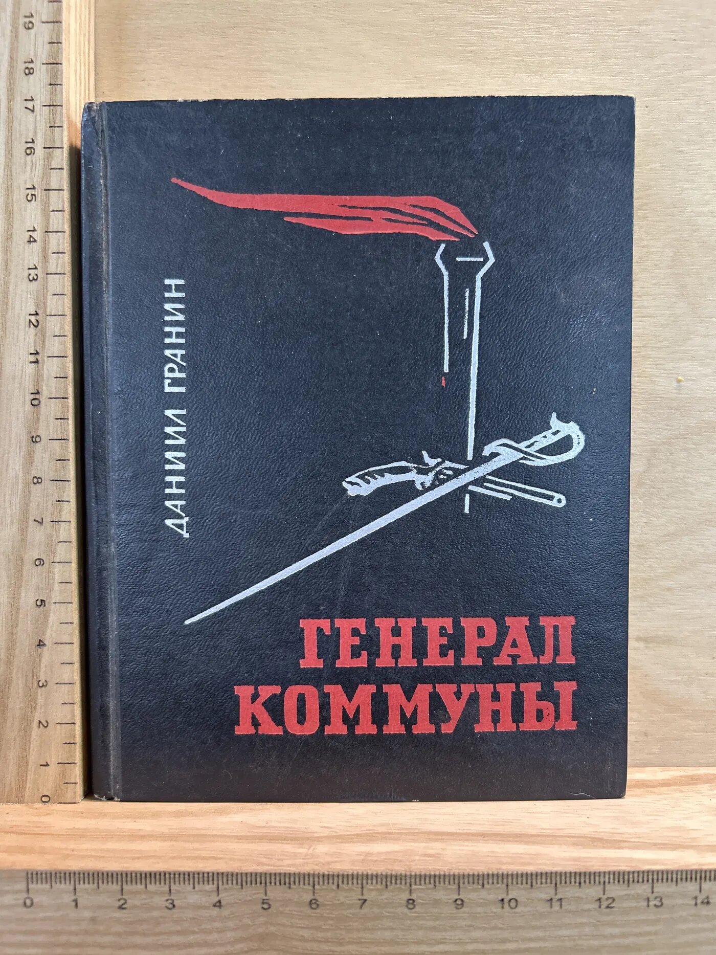 Генерал коммуны