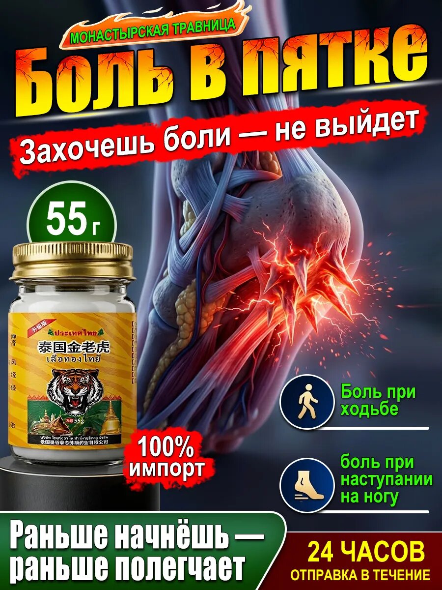 Пяткашпор усиленный мазь от пяточной шпоры, 55 г