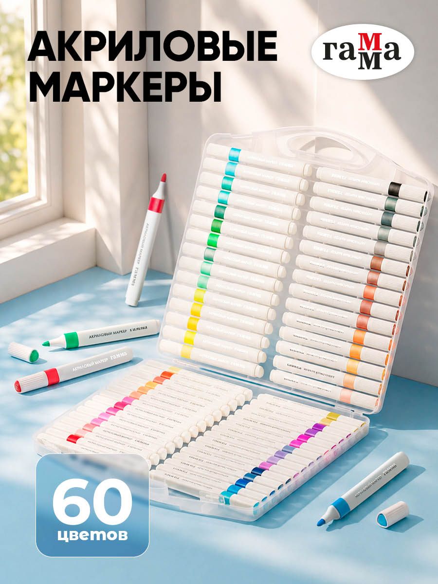 Акриловые маркеры для рисования 60 цветов