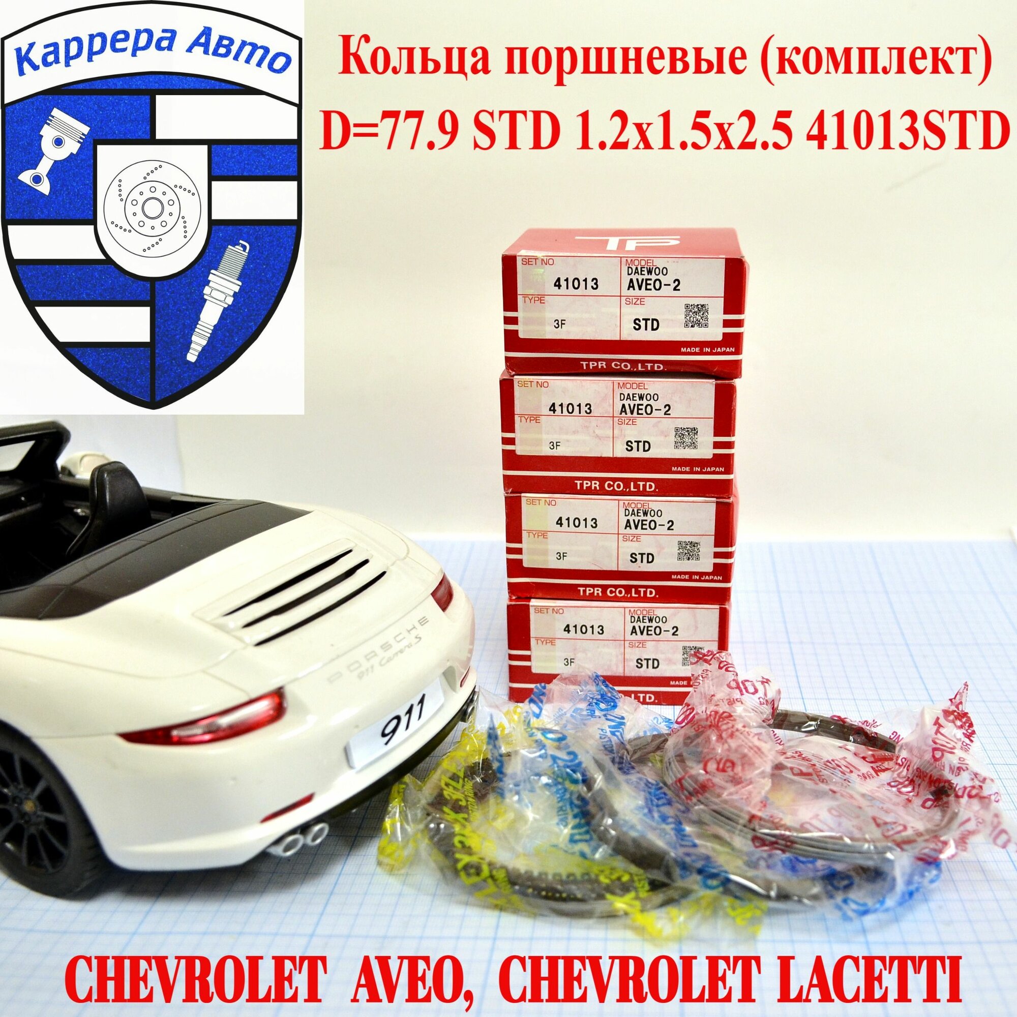 Кольца поршневые D77.9мм STD 1.2х1.5х2.5 (комплект) TPR / TP 41013STD Daewoo Aveo-2 Chevrolet Aveo, Chevrolet Lacetti