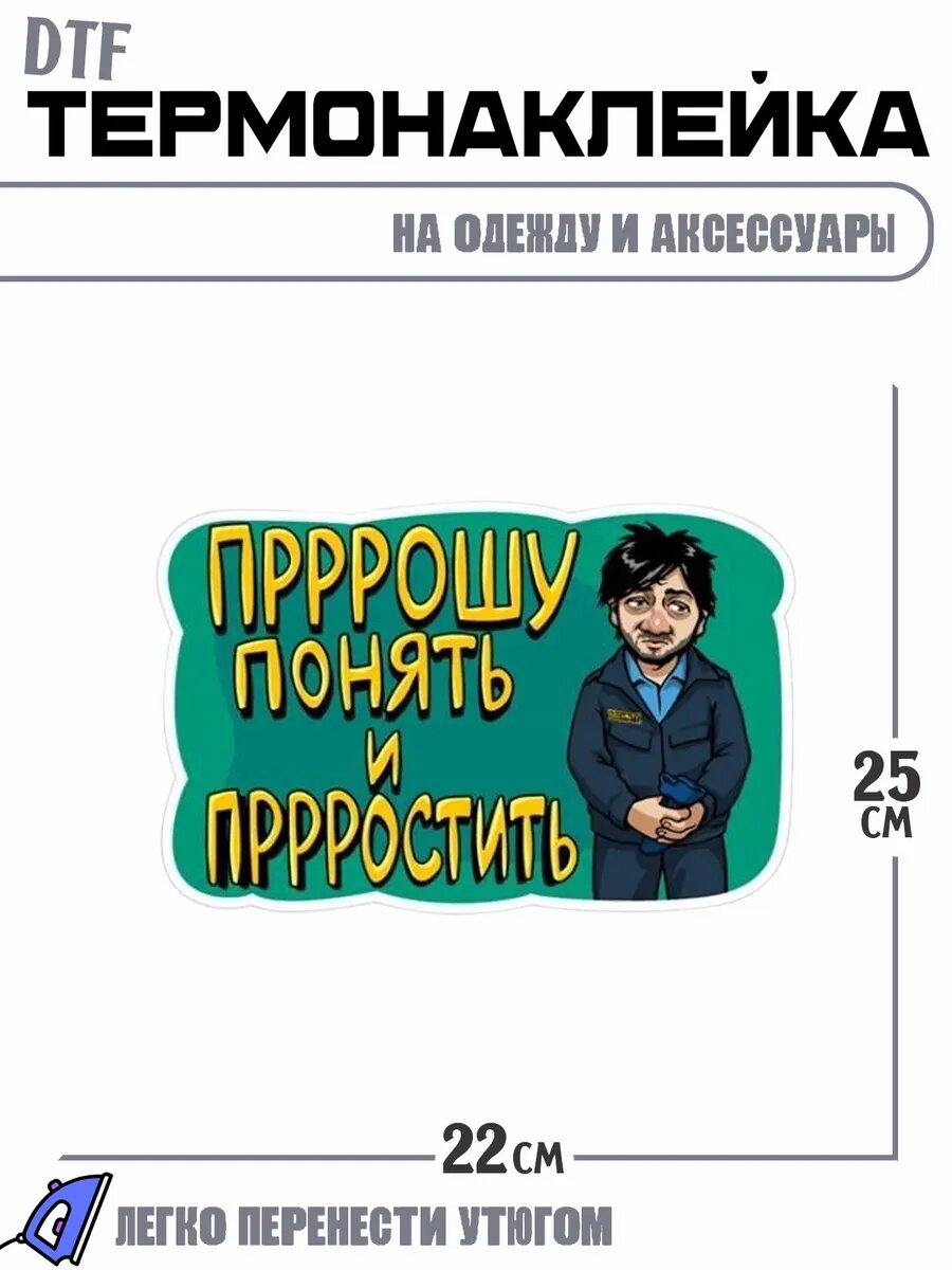 Термонаклейка бородач
