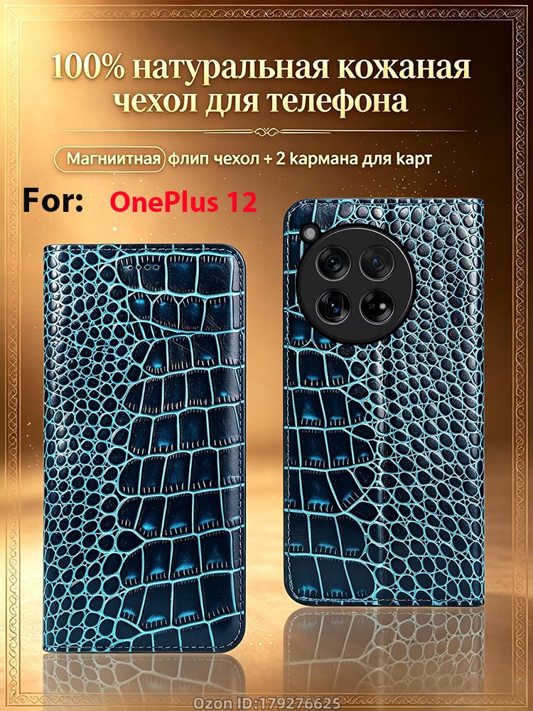 Чехол-книжка Из Натуральной Кожи Для OnePlus 12, Чехол Для Телефона OnePlus 12,100% Натуральная Кожа + ТПУ, Магнитная Застежка, 2 Отделения Для Карт, Подставка