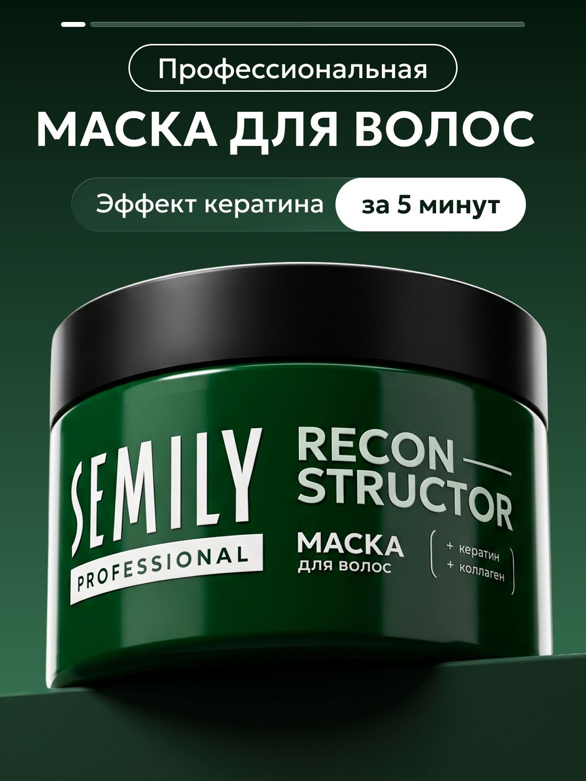 Маска для волос восстанавливающая с кератином, объем 300, вес 350