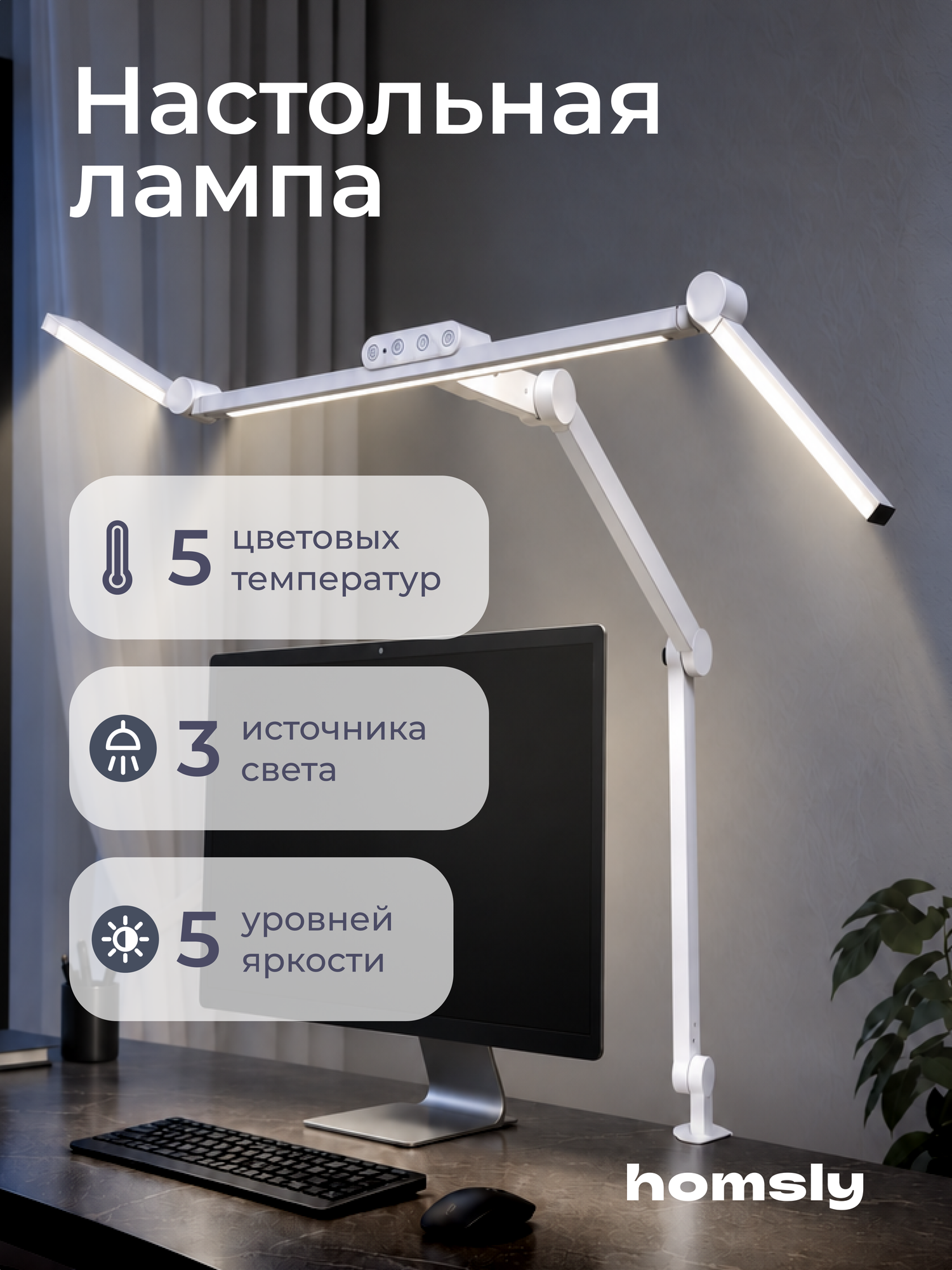 Настольная лампа Homsly сверхширокая бестеневая, белая, LTL_008