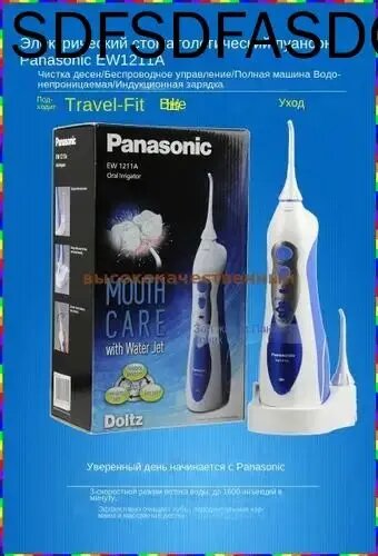 Ультразвуковой ирригатор для чистки полости рта Panasonic EW1211A бережный уход за дёснами и свежесть на весь день