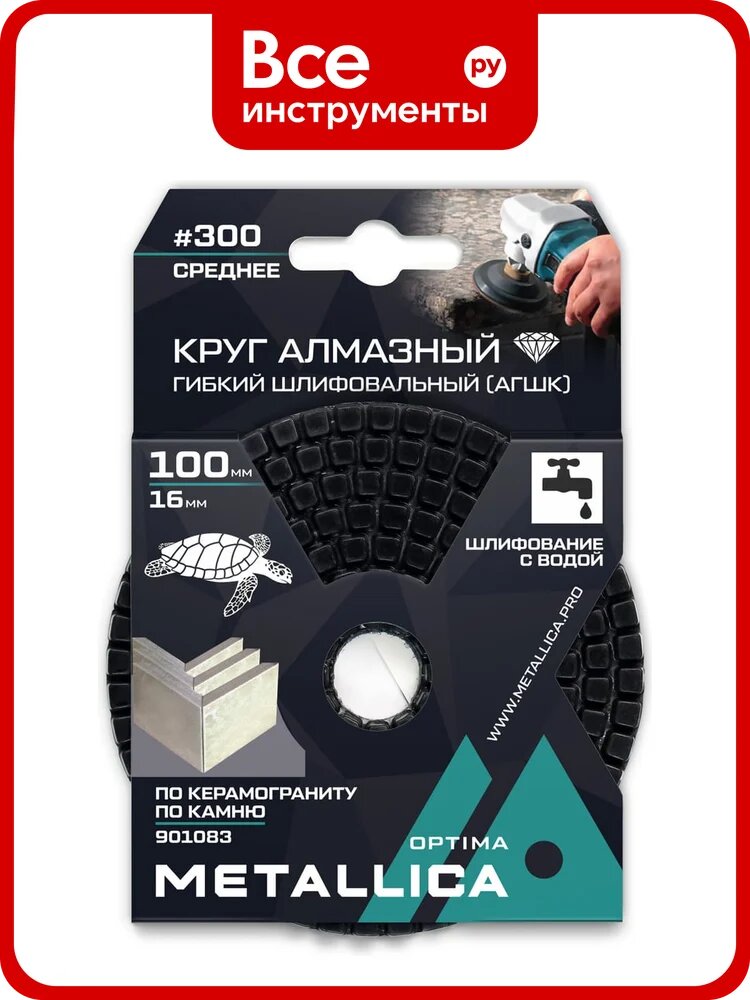 Круг алмазный гибкий шлифовальный (АГШК) 100x16 мм, #300, по камню, с водой METALLICA Optima 901083
