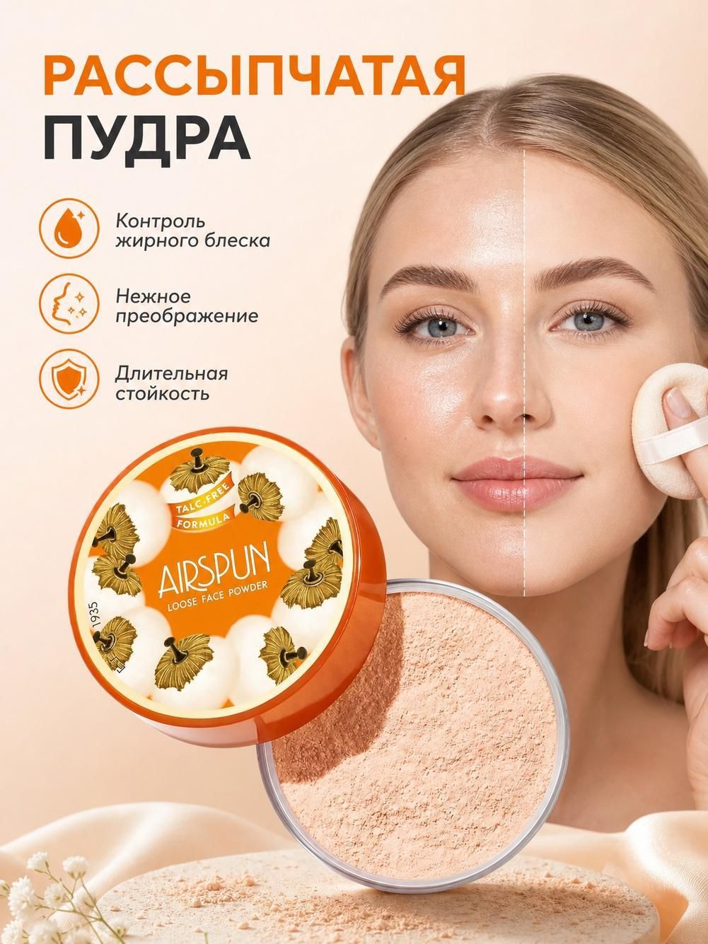 Рассыпчатая пудра для макияжа с контролем жирности лица 35g