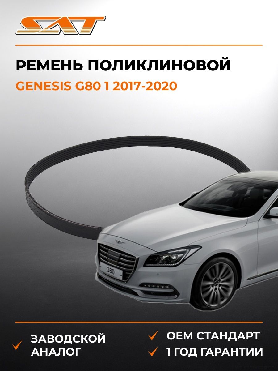 Ремень поликлиновой SAT 6PK1115 Генезис G80 1 Genesis G80 1 2017-2020