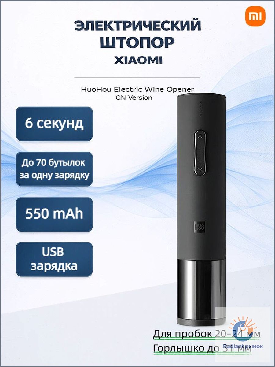 Xiaomi Электрический штопор HUOHOU Электрическая мельница G20, черная, черный