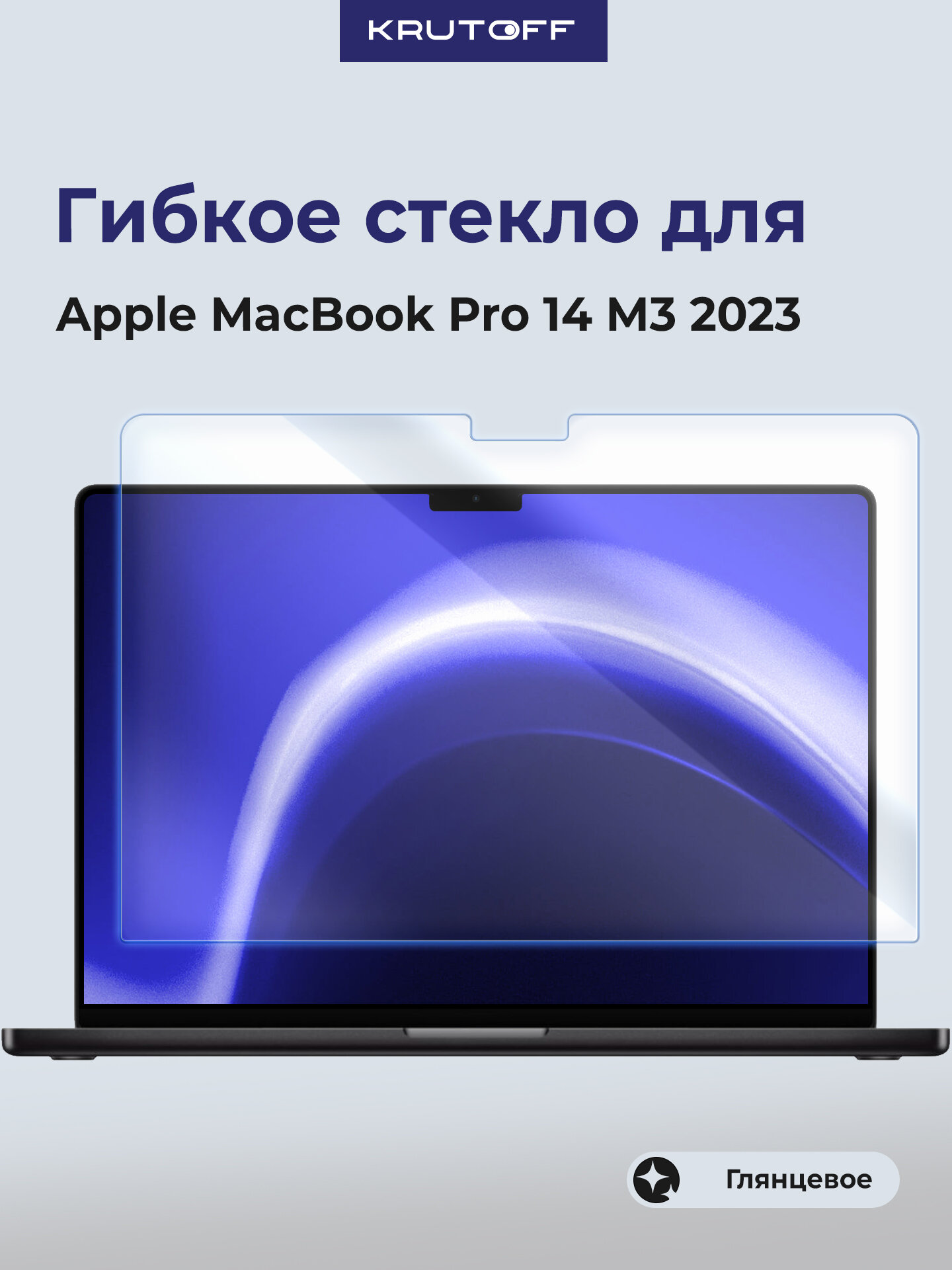Стекло защитное гибридное Krutoff для MacBook Pro 14 М3 2023