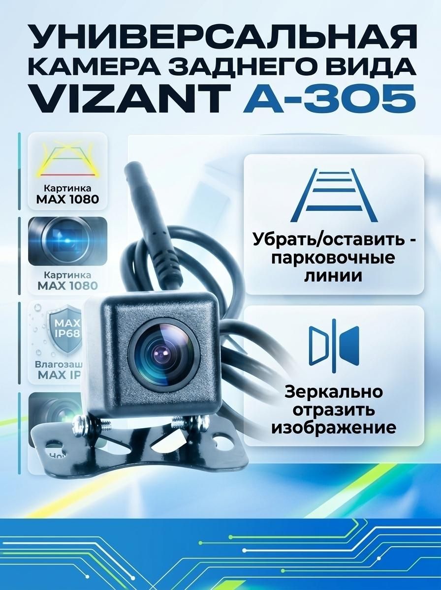 Автомобильная камера заднего вида Vizant a305