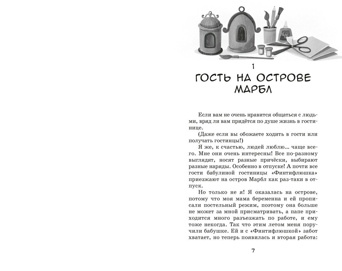 Пропажа на распродаже — фото 1