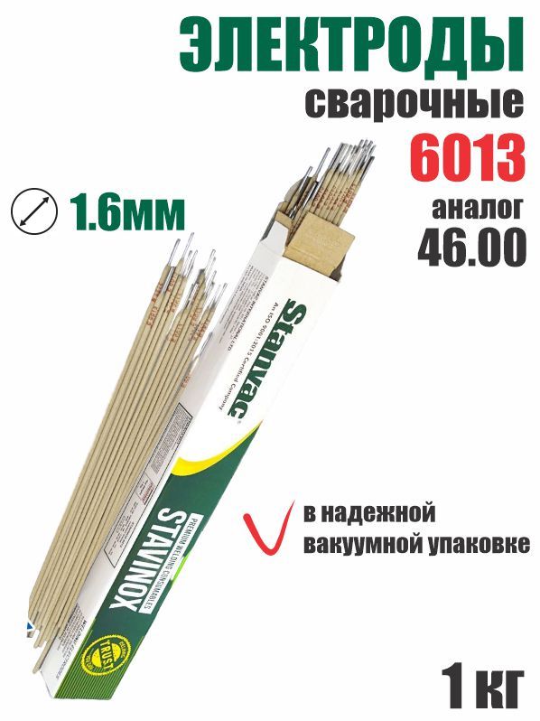 Сварочные электроды 6013, д.1.6мм 1 кг, для мастерской и ремонта, для ручной дуговой сварки, для монтажных работ