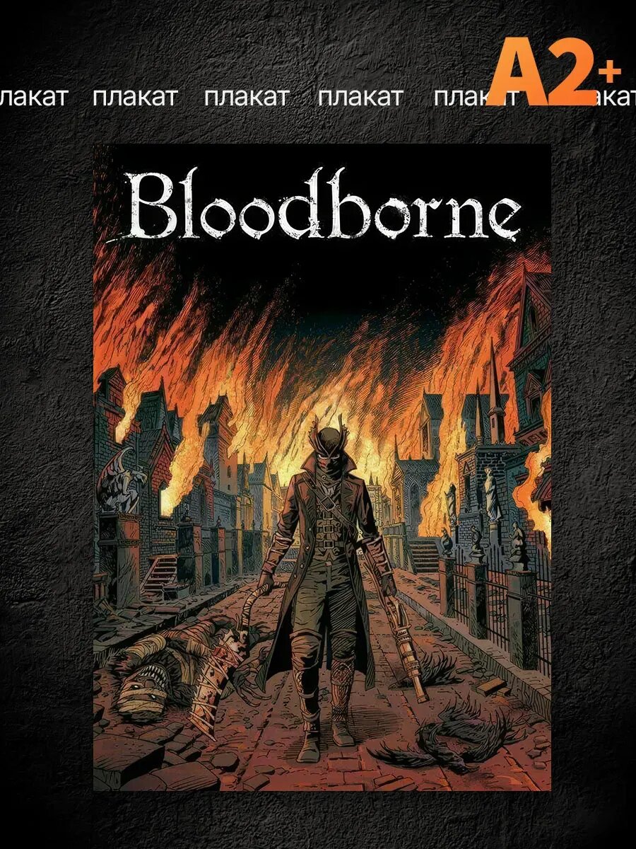 Постер А2 на стену Bloodborne