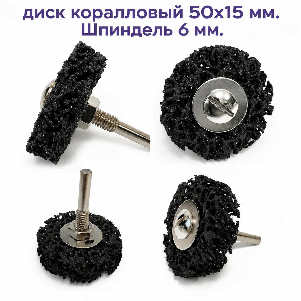 Диск коралловый 50x6 мм, черный