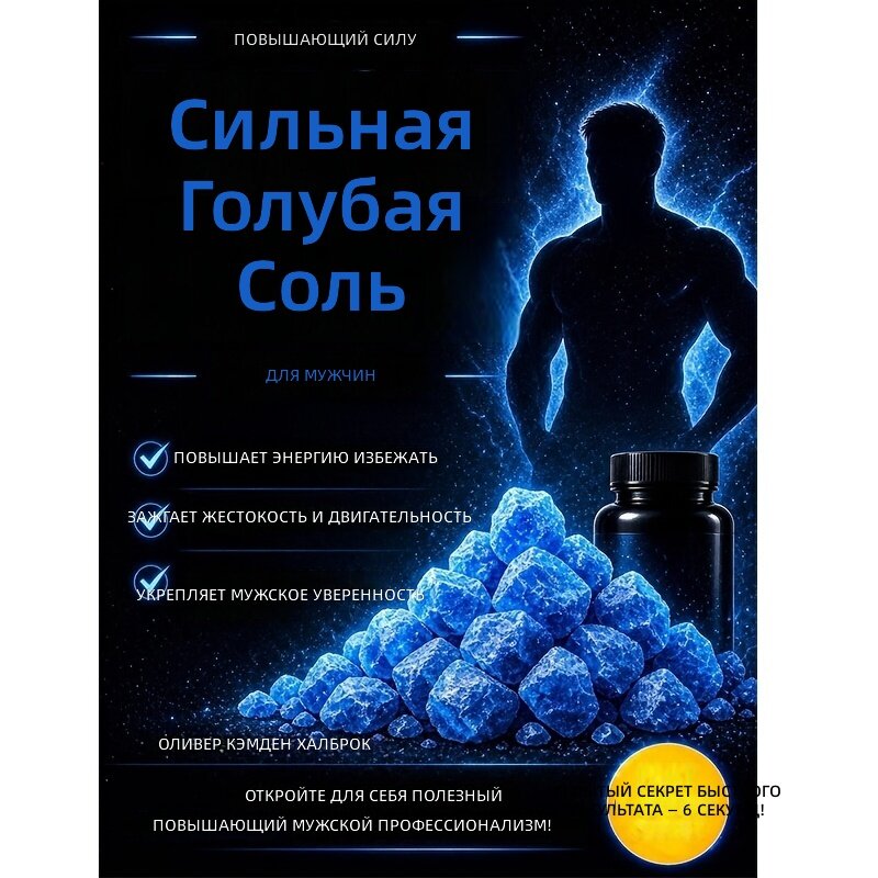 Руководство для мужчин по ежедневной рутине «Голубая соль» (мягкая обложка)