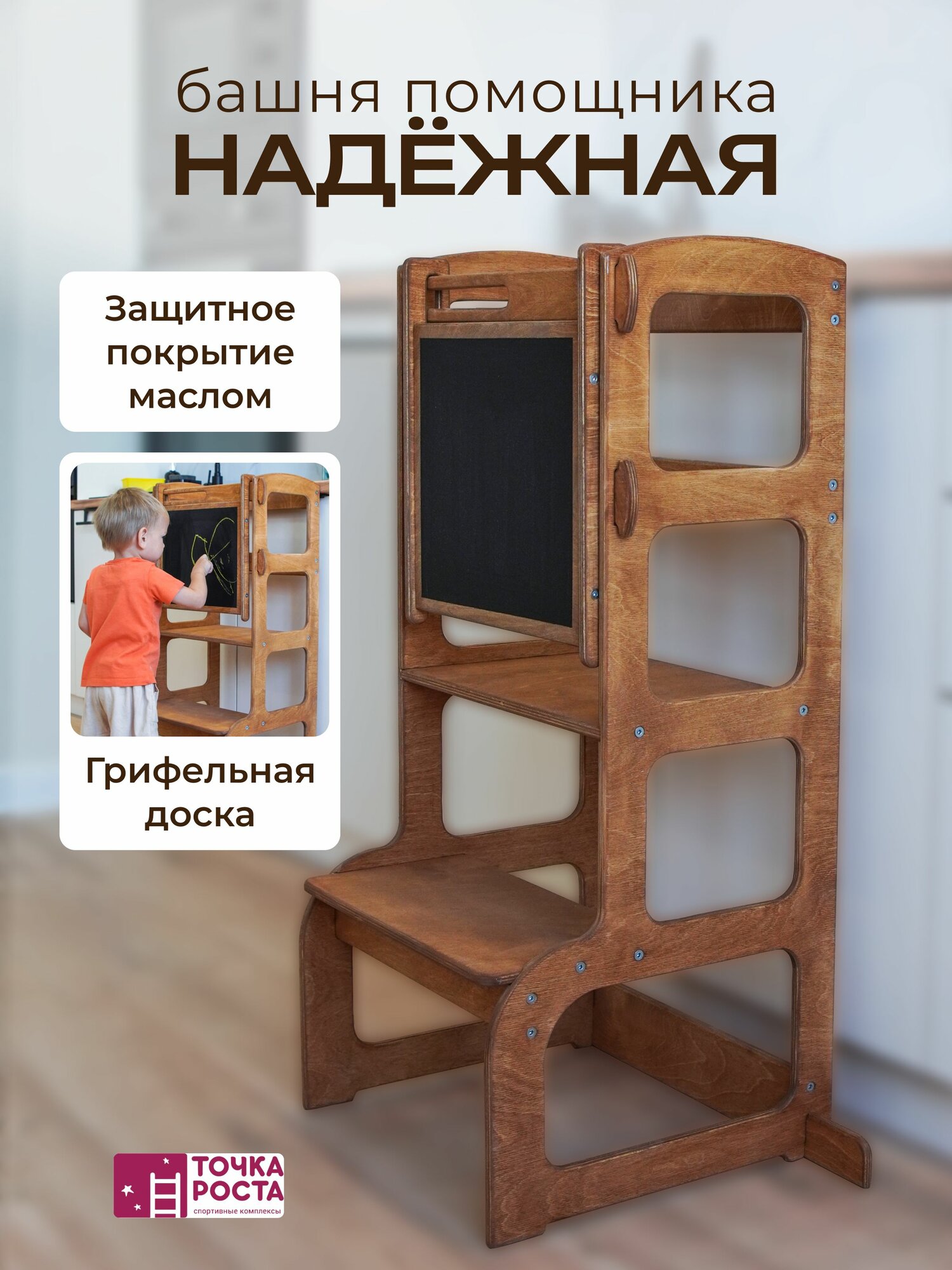 Башня помощника Монтессори для детей с грифельной доской для рисования / Стульчик для кормления
