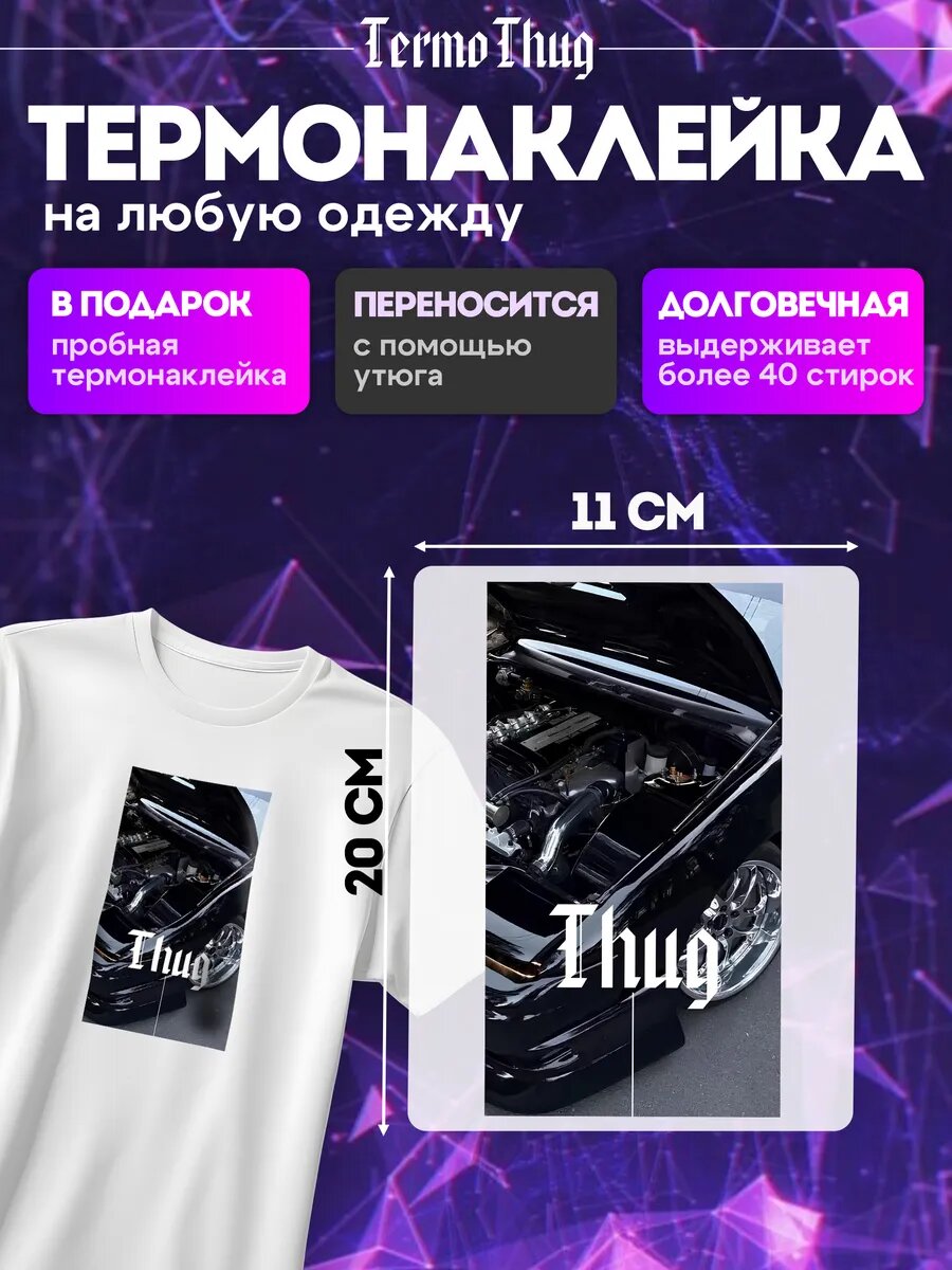 Термонаклейка на одежду thug toyota supra 2 термотрансфер