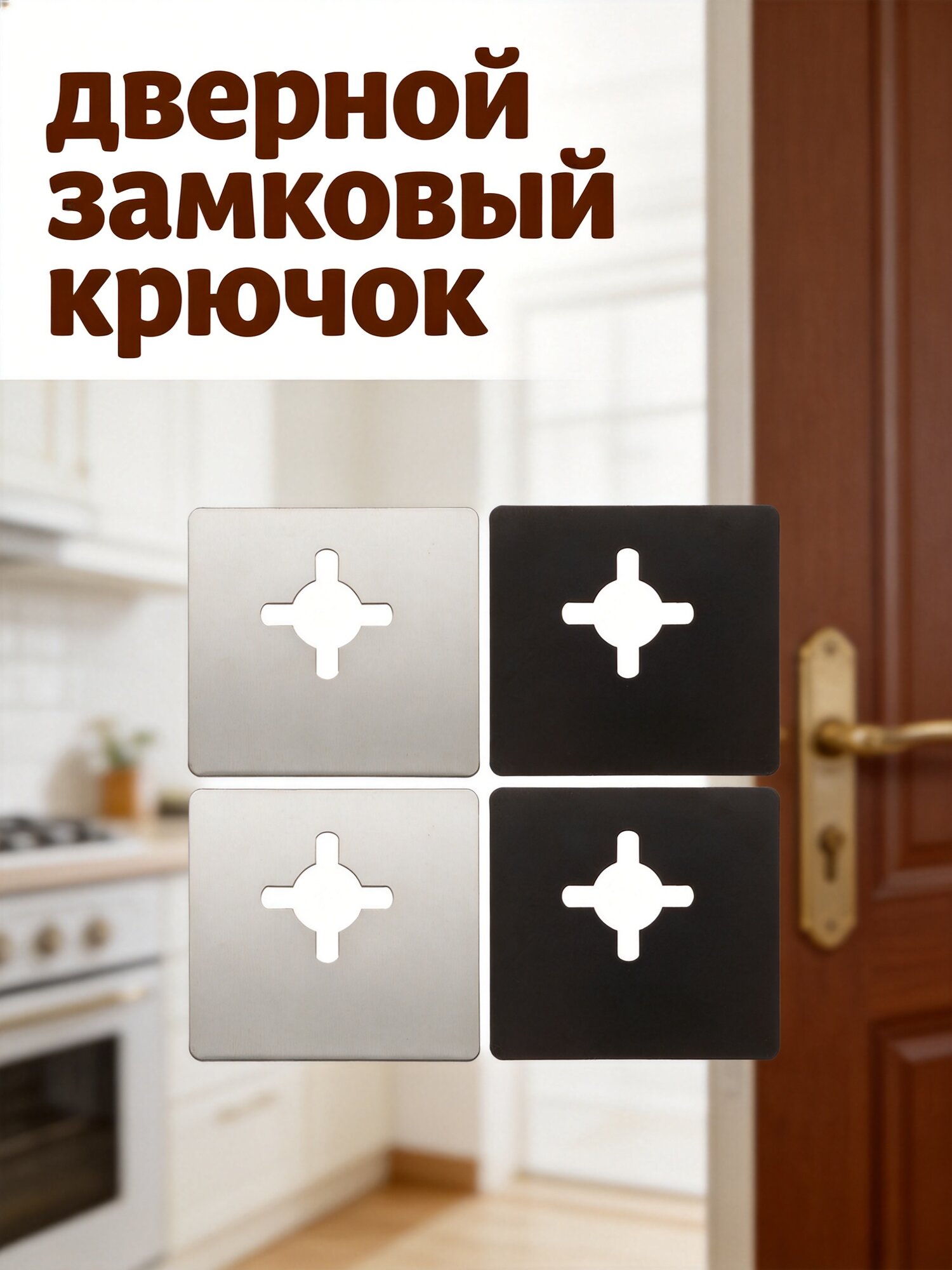 Платина Для Укрепления Двери Из Нержавеющей Стали 4 Штуки 10.50X10.00X0.10Cm