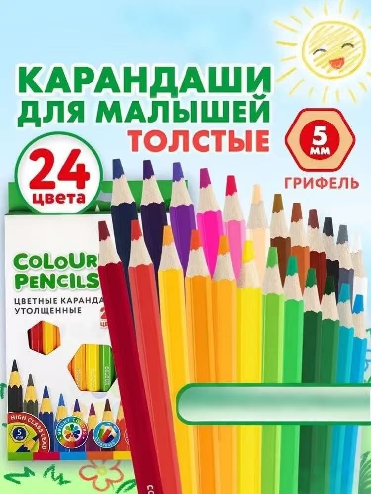 Набор карандашей, вид карандаша: Цветной, 24 шт.
