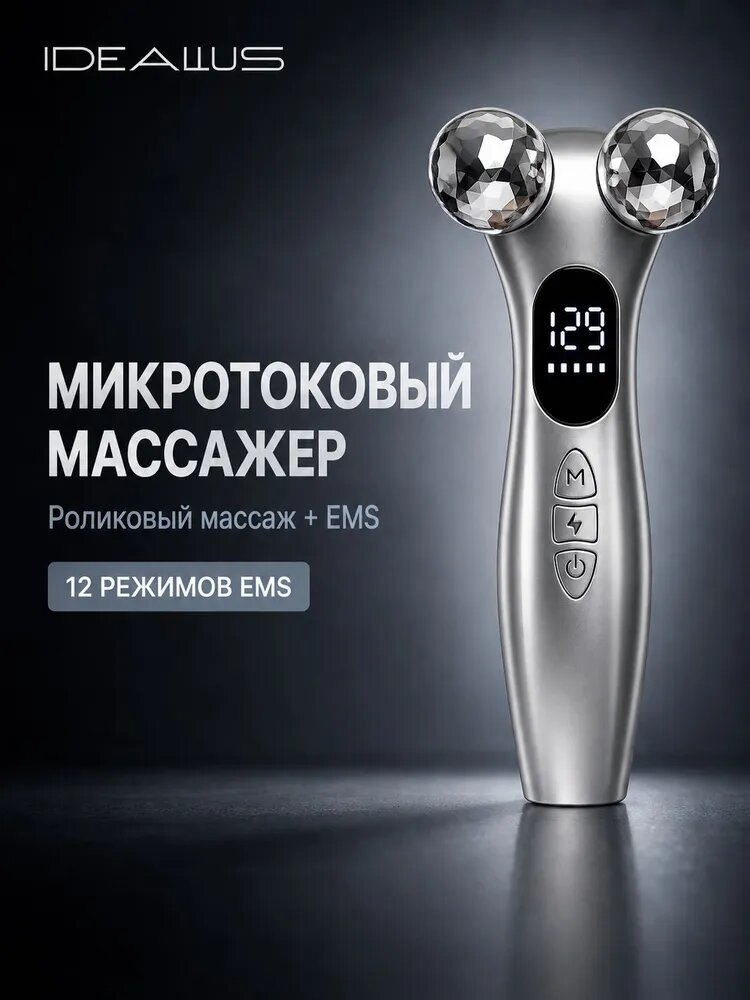 Idealius Микротоковый массажер для лица, шеи и тела, роликовый электрический аппарат с микротоками