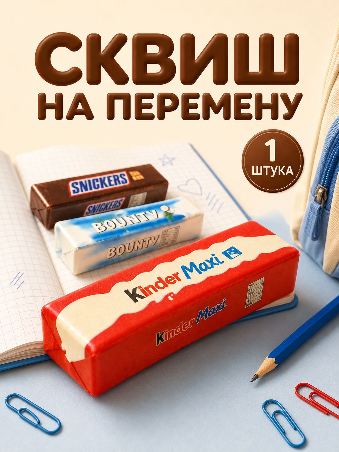 Butter Сквиш антистресс шоколад-батончики, игрушка для детей и взрослых, подарок к новому учебному года