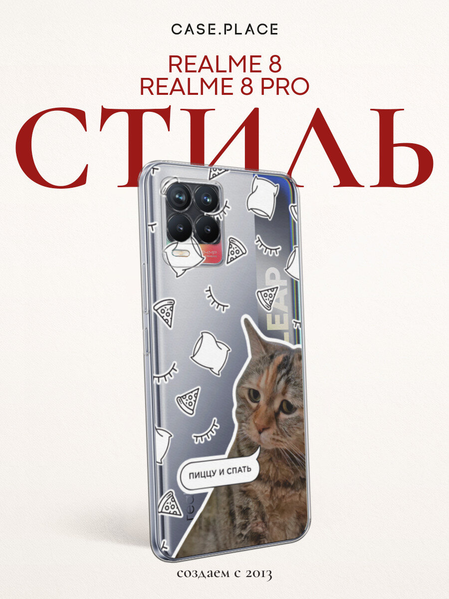 Чехол на Realme 8/8 Pro / Реалми 8/8 Про с принтом Кот парный, прозрачный