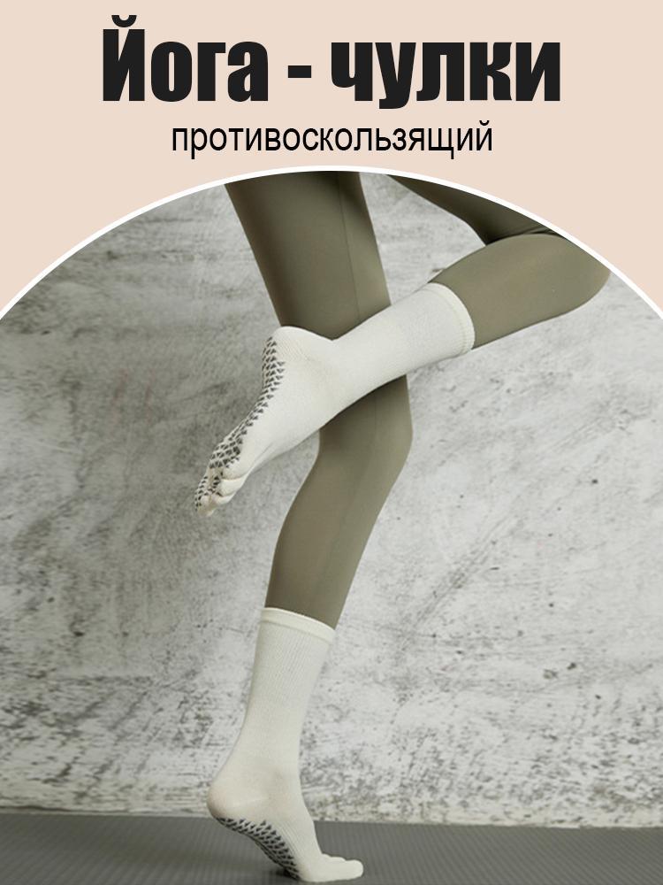 Носки для йоги, пятипалые, антискользящие, с силиконовыми вставками, чёрные