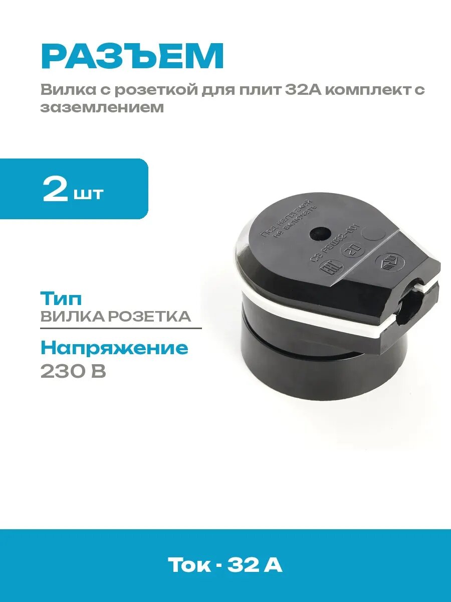Силовая розетка открытой установки для плиты с заземлением