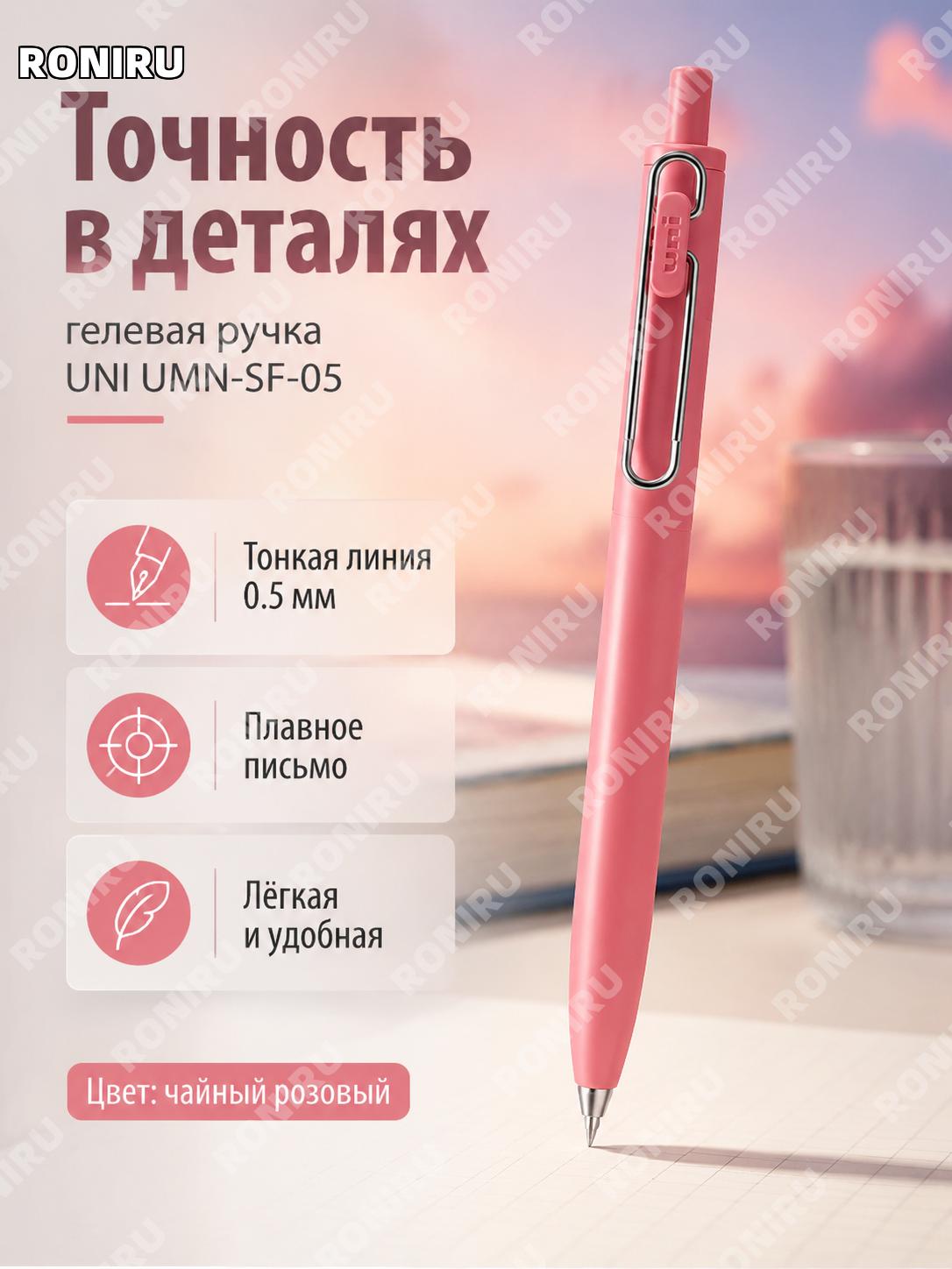 Гелевая ручка UNI Mitsubishi UMN-SF-38/05 茜空 0,5 красный корпус F15 0,38/0,5 пластиковая для письма японская модель