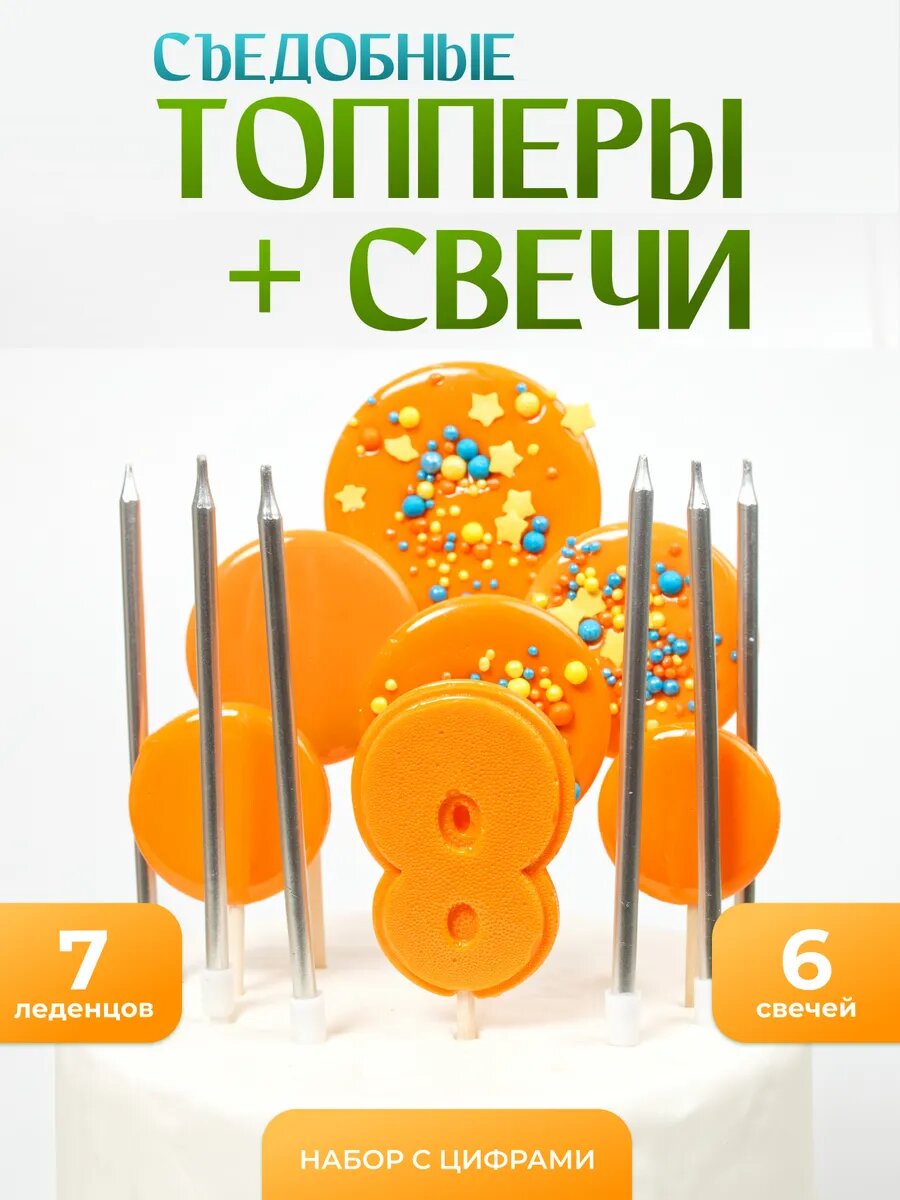Топпер на торт 8 лет