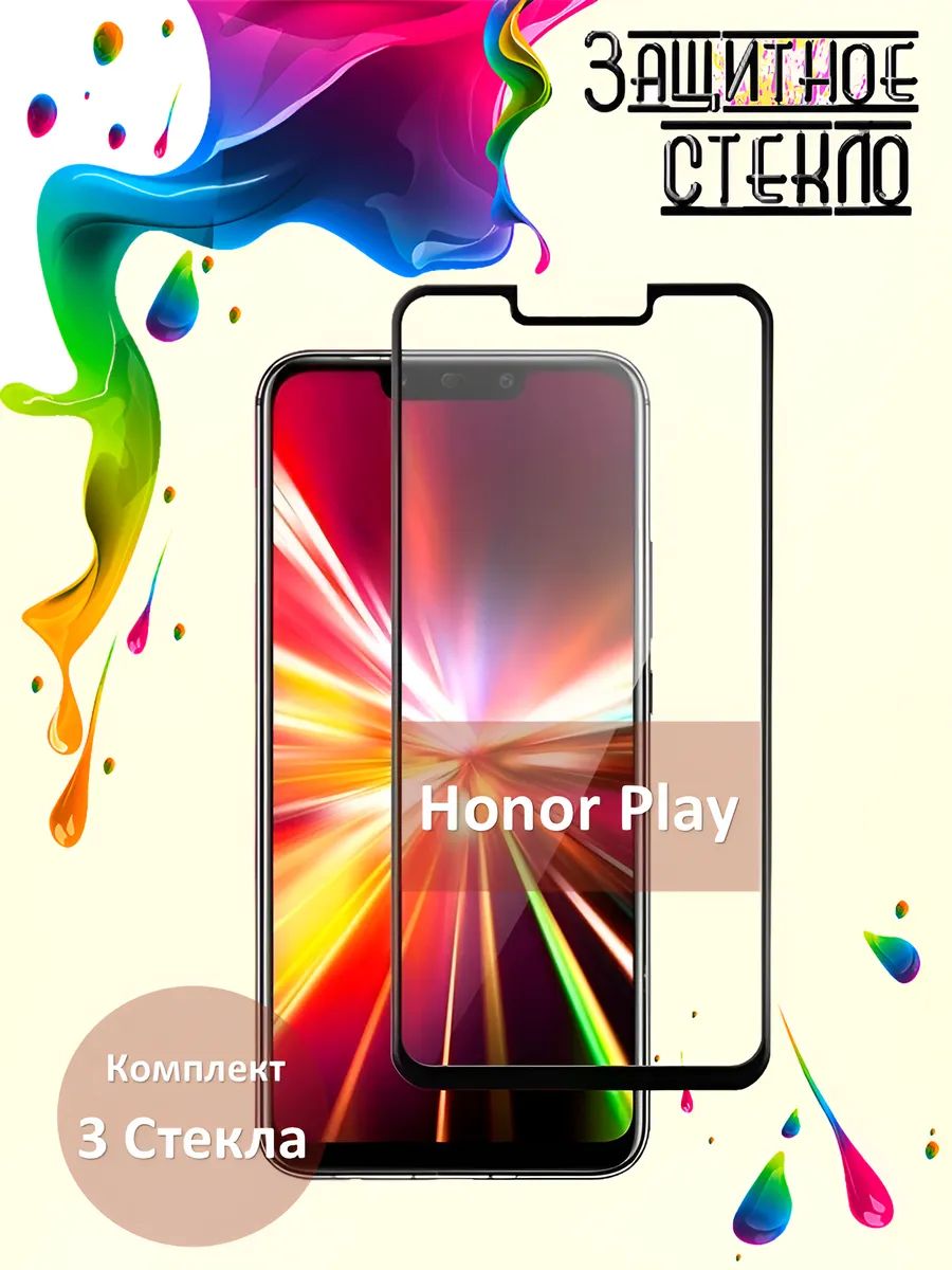 Защитное стекло Honor Play, стекло на хонор плей комплект 3шт