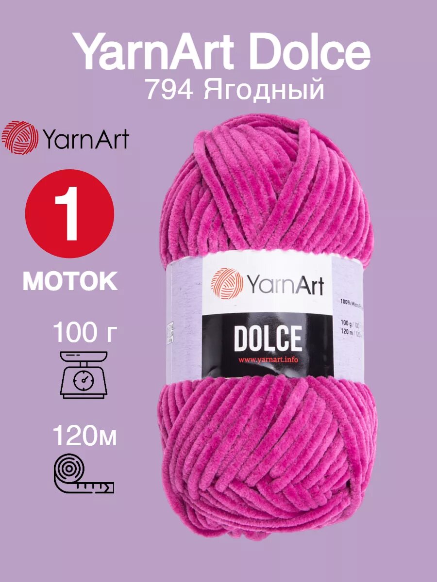 Пряжа YarnArt Dolce / Ярнарт Дольче / для вязания / цвет 794 / фуксия / 1 моток
